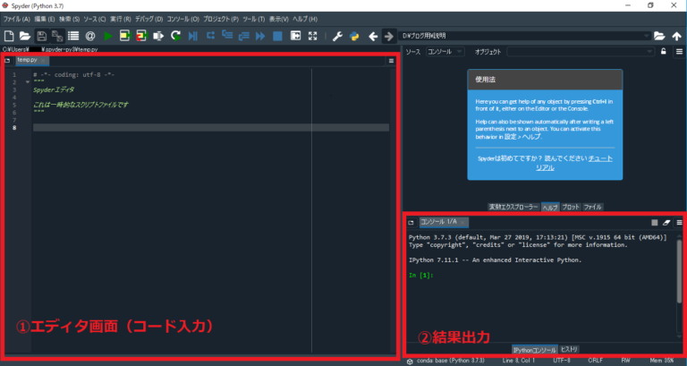 Spyderの基本と便利な使い方python初心者 超初心者向けpython入門講座